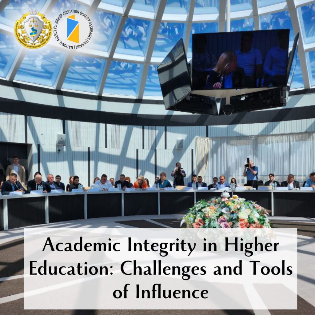 Сonference “Academic Integrity in Higher Education: Challenges and ...